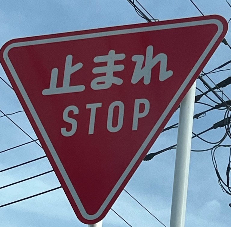 The Five Most Common Road Signs In Japan – Japan Top 10